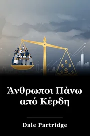 Άνθρωποι Πάνω από Κέρδη book cover