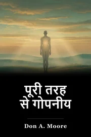 पूरी तरह से गोपनीय book cover