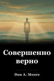 Совершенно верно book cover