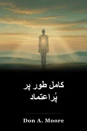 کامل طور پر پُراعتماد book cover