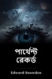 পার্থেন্ট রেকর্ড book cover