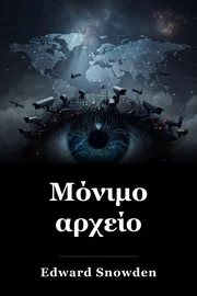Μόνιμο αρχείο book cover