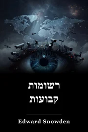 רשומות קבועות book cover