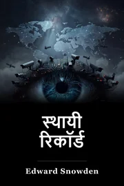 स्थायी रिकॉर्ड book cover