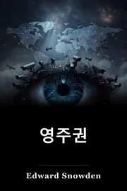 영주권 book cover