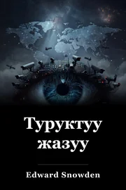 Туруктуу жазуу book cover