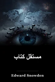 مستقل کتاب book cover