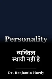 व्यक्तित्व स्थायी नहीं है book cover