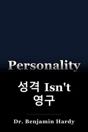 성격 Isn't 영구 book cover