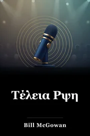 Τέλεια Pψη book cover