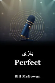 بازی Perfect book cover