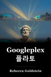 Googleplex에서 플라토 book cover