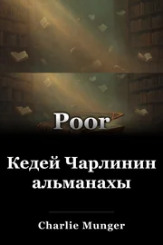 Кедей Чарлинин альманахы book cover