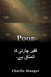 فقیر چارلی کا المناق ہے۔ book cover