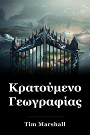 Κρατούμενοι Γεωγραφίας book cover