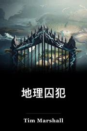 地理囚犯 book cover