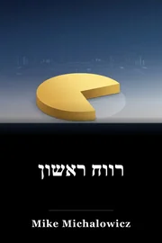 רווח ראשון book cover