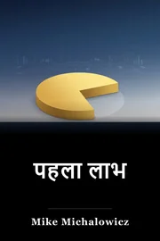 पहला लाभ book cover