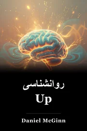 روانشناسی Up book cover