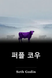 퍼플 코우 book cover