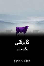 کُل‌وقتی خدمت book cover