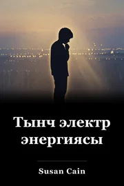Тынч электр энергиясы book cover