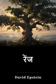 रेंज book cover