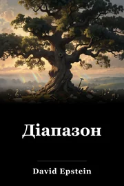 Діапазон book cover