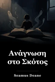 Ανάγνωση στο Σκότος book cover