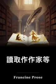 讀取作作家等 book cover