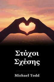 Στόχοι Σχέσης book cover