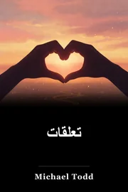 تعلقات book cover