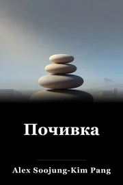Почивка book cover