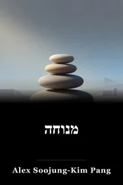 מנוחה book cover