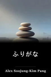 ふりがな book cover