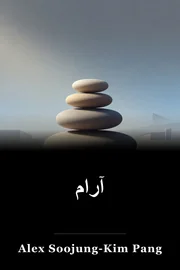 آرام book cover