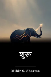 शुरू book cover