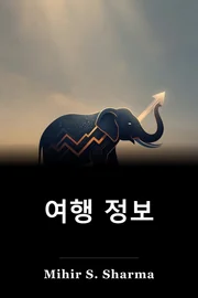 여행 정보 book cover