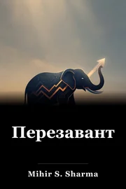 Перезавантажити book cover