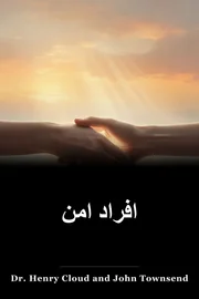 افراد امن book cover