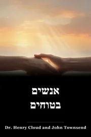 אנשים בטוחים book cover