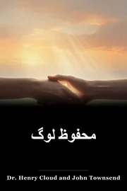 محفوظ لوگ book cover