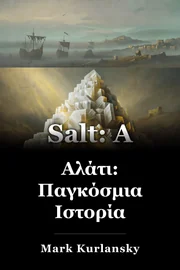 Αλάτι: Παγκόσμια Ιστορία book cover