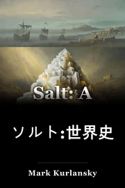 ソルト:世界史 book cover
