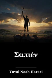 Σαπιέν book cover