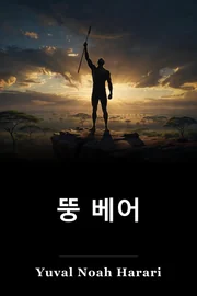 뚱 베어 book cover