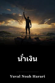 น้ําเงิน book cover