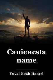Сапіенсstar name book cover