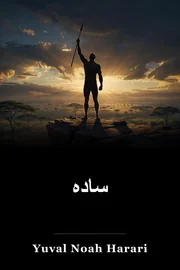 سادہ book cover
