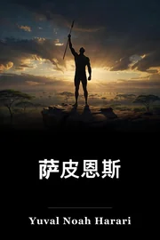 萨皮恩斯 book cover